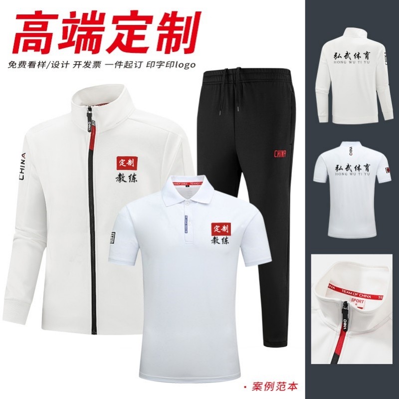 School uniform tracksuit: traditional chinese design meets professional ...