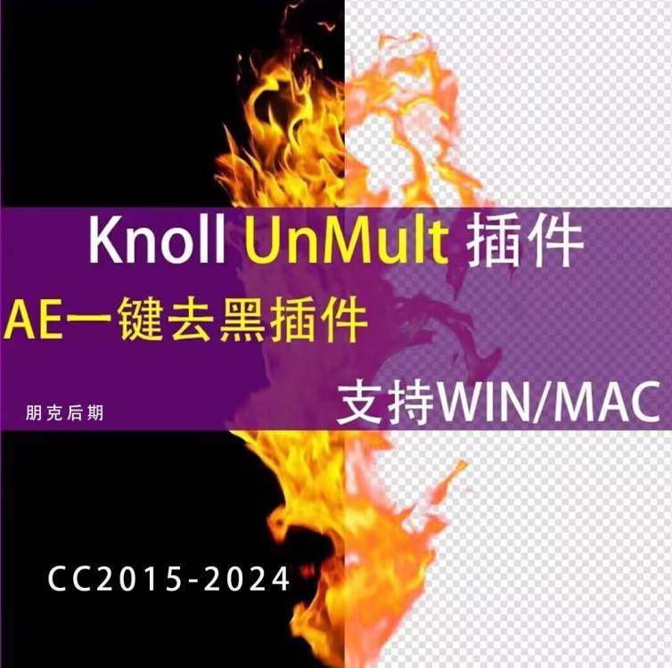 AE /PR UnMult插件 一键去除黑底knooll unmult插件支持win/mac-Taobao