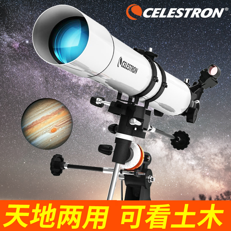 星特朗天文望遠鏡赤道儀高倍望遠鏡觀星觀景深空星雲觀測專業天文觀測