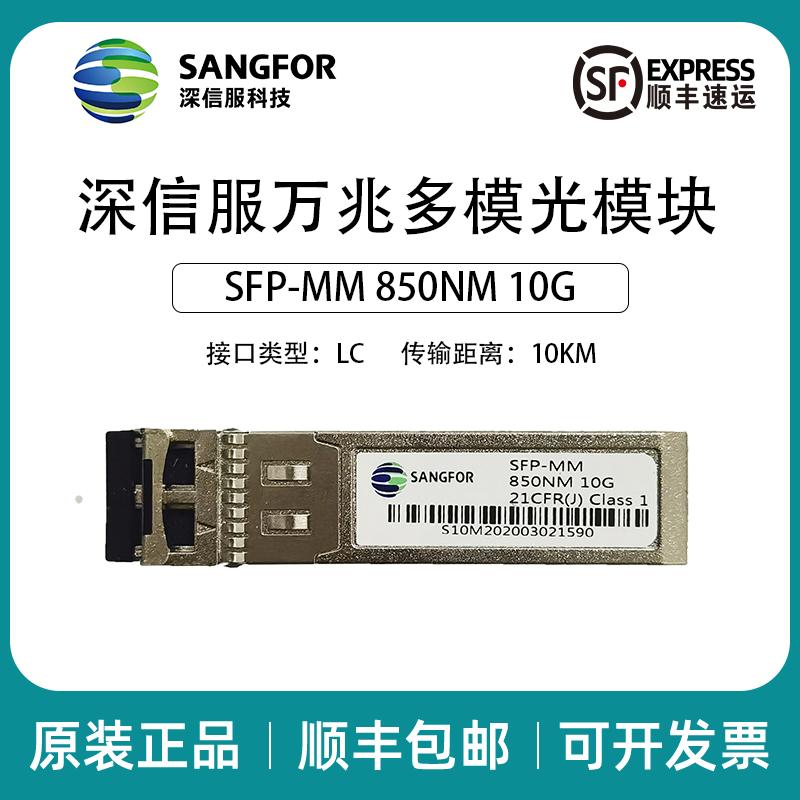 Sangfor optical modules: gigabit and 10 gigabit are at your choice, and ...