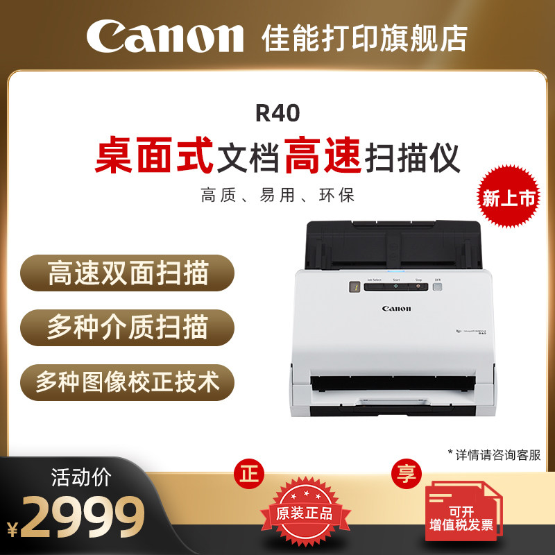 佳能R30/R40/R50/DR-F120/DR-C225II：办公神器，高效扫描的秘密武器！-扫描仪-淘宝百科网