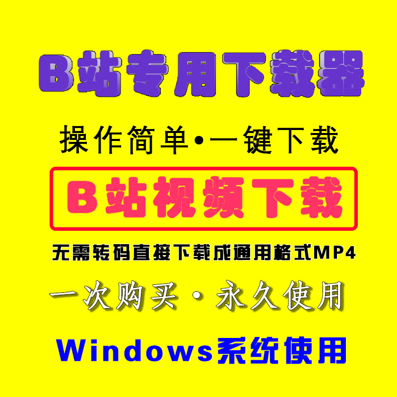 b站影片下載器嗶哩嗶哩bilibili影片素材批量下載工具mp4格式轉換-Taobao