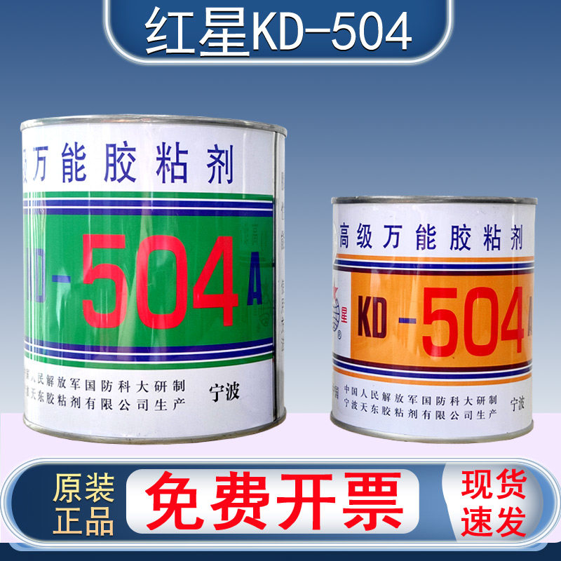 原装正品红星KD-504A环氧AB胶水：粘接界的全能高手-胶水-淘宝好物网