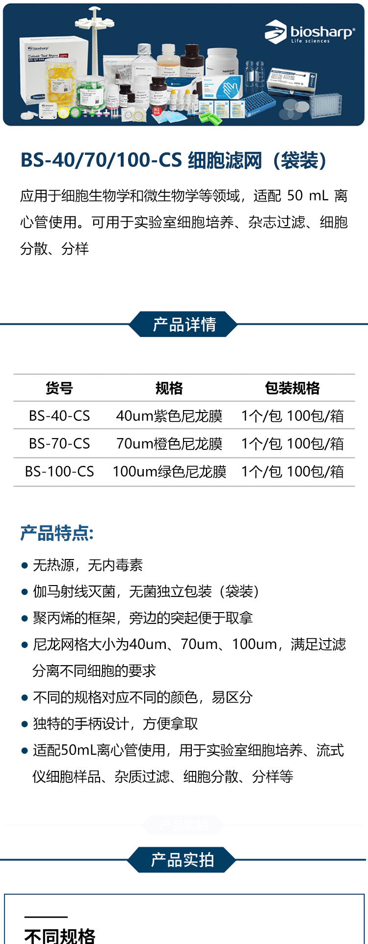 Biosharp BS-40-CS BS-70-CS BS-100-CS 40/70/100um绿色细胞滤网-阿里巴巴