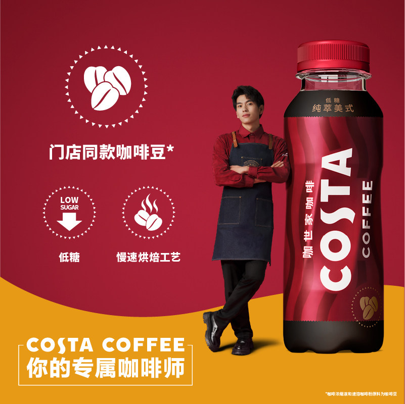 【COSTA COFFEE】咖世家咖啡 纯粹美式 低糖 300ml*15整箱装-Taobao