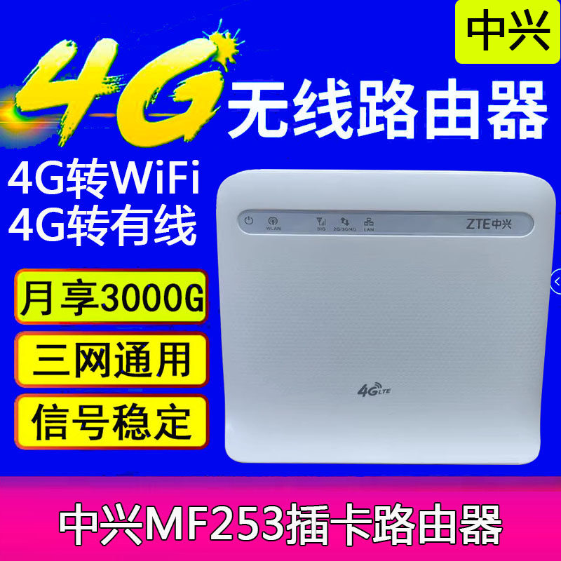 中兴MF253路由器：🔥4G全网通+CPE模式，办公室宽带上网新宠儿！🚀-插卡路由器-淘宝好物网