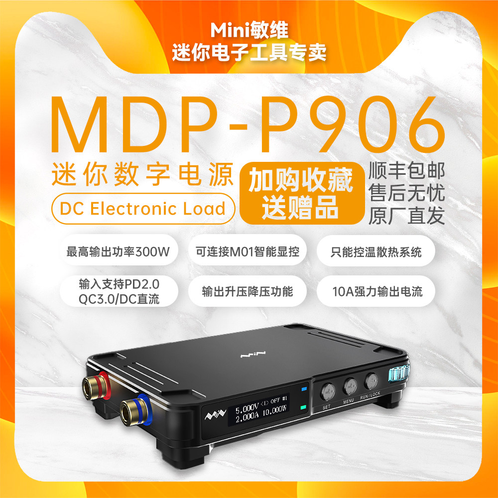 MDP-P906数位电源 直流30V10A低纹波电源 300W连续调节 miniWARE可调电源模组