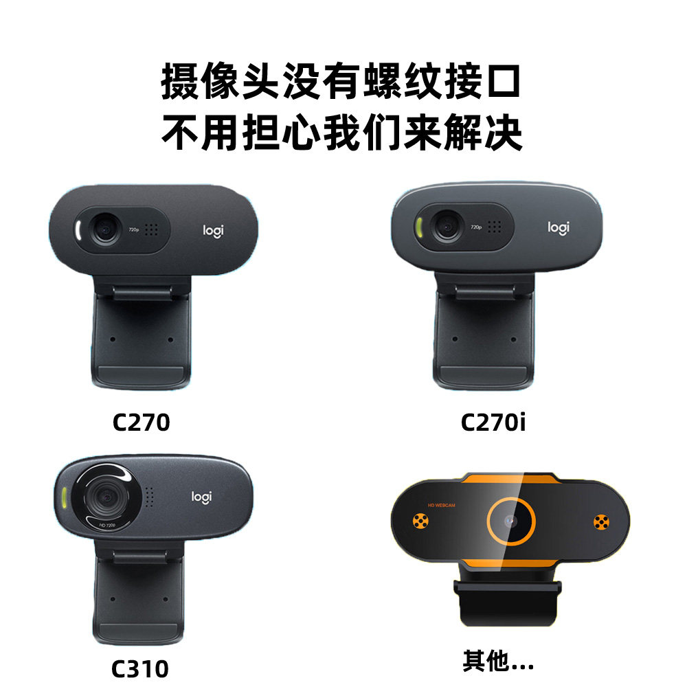 罗技270i/C310摄像头支架：网课考研复试神器，解放你的桌面空间！-支架-淘宝好物网