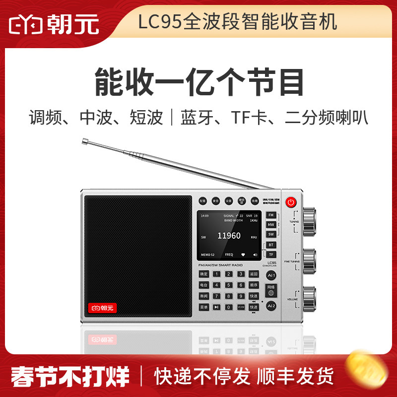 🎧 Big news! the all-new chaoyuan lc95 full-band internet radio is here ...