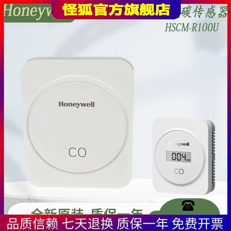 霍尼韦尔HSCM系列HSCM-R100U/HSCM-R400M一氧化碳传感器CO