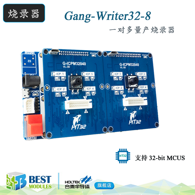 Holtek（合泰）Gang-Writer32-8烧录器下载器一对多量产型 可脱机