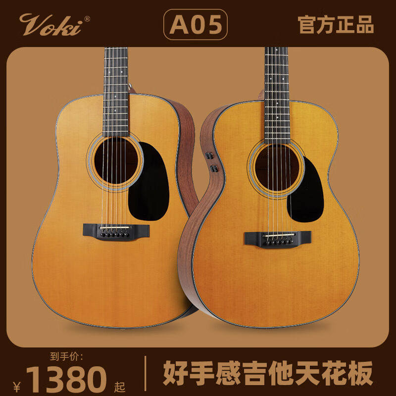 沃琪（VOKI）A05好手感吉他天花板面单电箱民谣初学者男女生专用