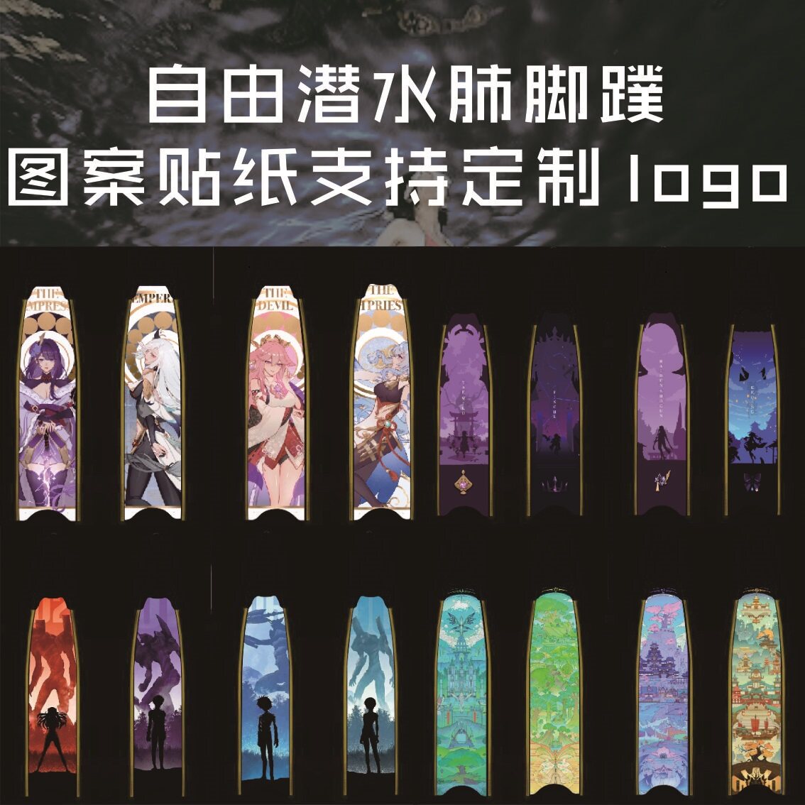 自由潜水脚蹼保护膜Leaderfins C4 V3：防水贴纸图案，定制专属LOGO，让你的潜水装备独一无二！-脚蹼-淘宝好物网