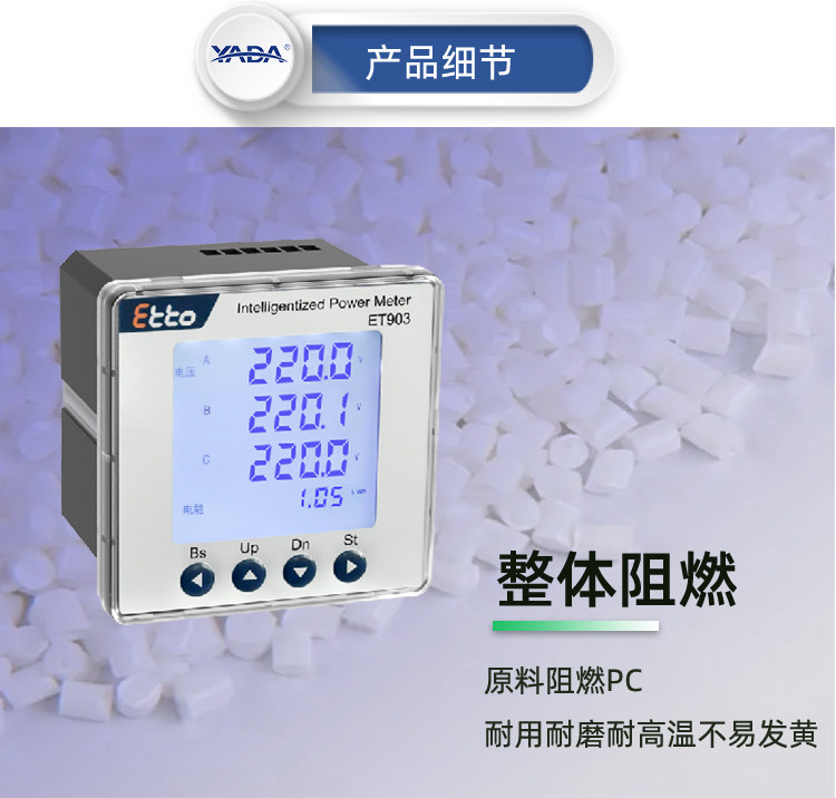 雅达//ET903-E系列智能多功能电表嵌入安装开孔配485谐波测量-阿里巴巴