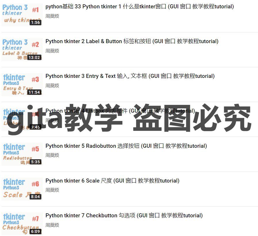 Tkinter Python GUI编程视频教程：🚀让你轻松掌握图形界面开发技能！🌟-虚拟现实设备-淘宝好物网