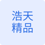 浩天精品折扣店