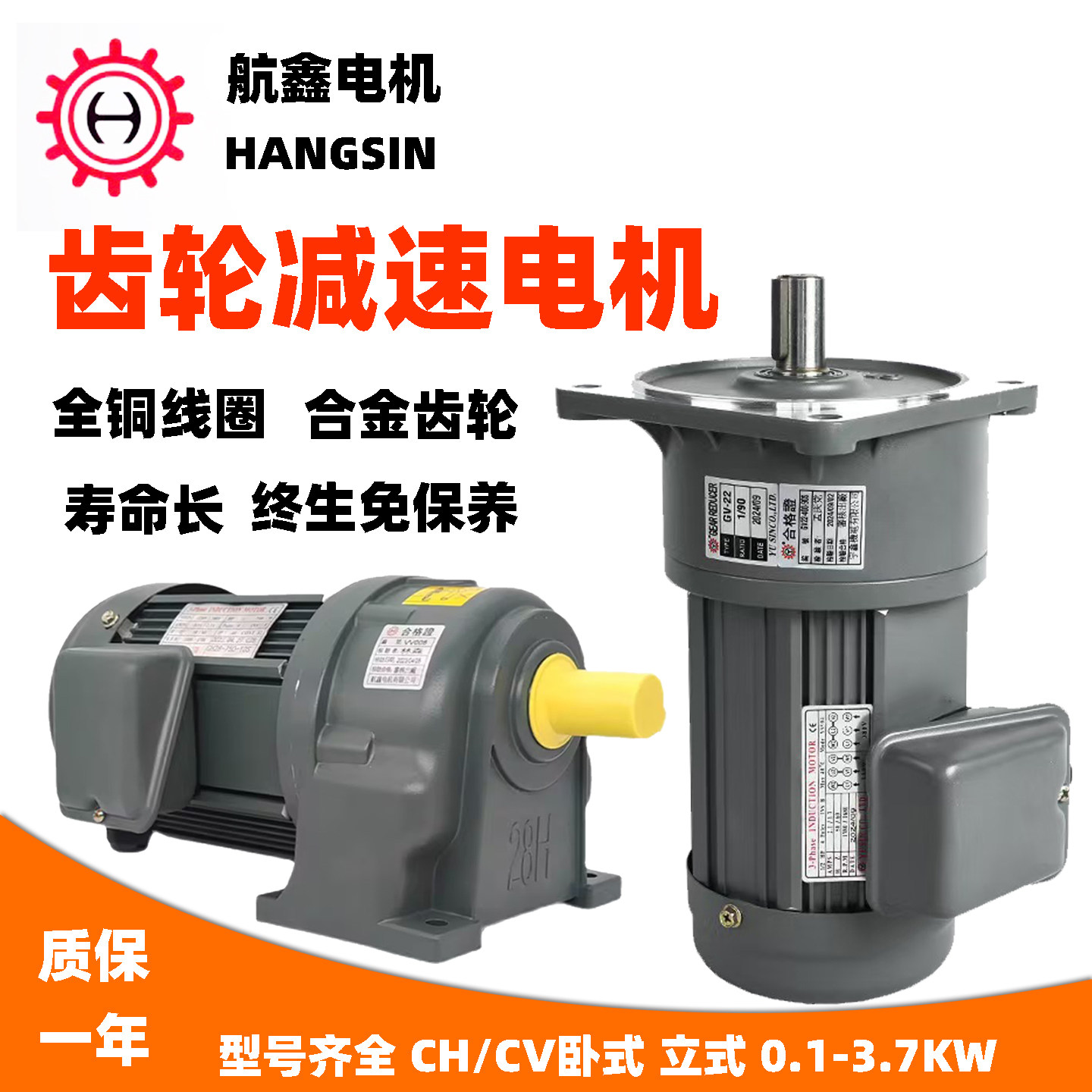 HANGSIN航鑫齿轮减速电机三相380V卧立CHV18/2/400/750W1.5/2.2KW-淘宝Taobao | 天猫Tmall