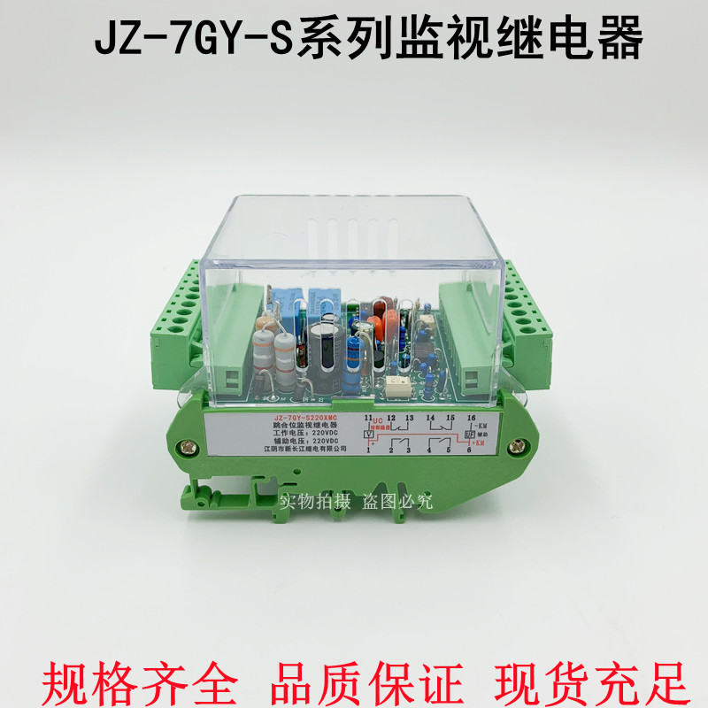 JZ-7GY-S220XMC跳合位监视继电器JZ-7GY-S002XMC 7GJ-400
