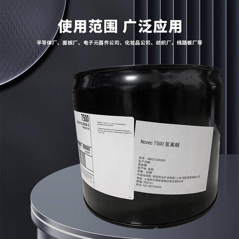 3M Novec HFE-7500：电子清洗剂界的清洁大师，你的设备救星！-电子及精密清洗剂-淘宝好物网