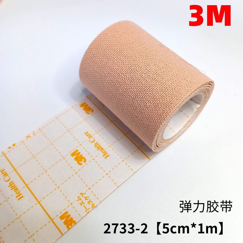 进口3M Health Care医用胶布弹性2733宜拉胶带棉柔鼻饲胃管鼻管贴-Taobao