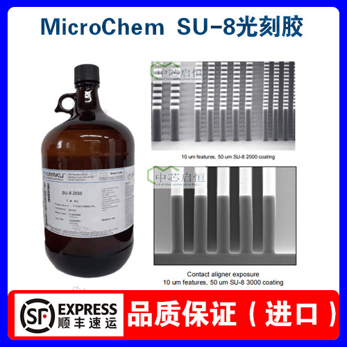 MicroChem SU-8 2005 2015 2050 2075 3025 3050光刻胶进口显影液