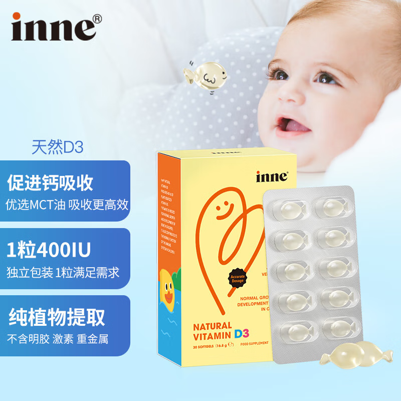 inne童年D3滴剂400IU！宝宝补钙新宠？真实测评+使用体验大公开！-维生素-淘宝好物网