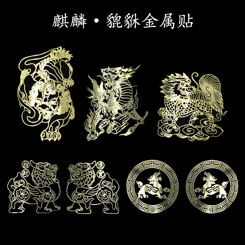 🌟 Chinese mythical beast metal stickers give technological products an ...
