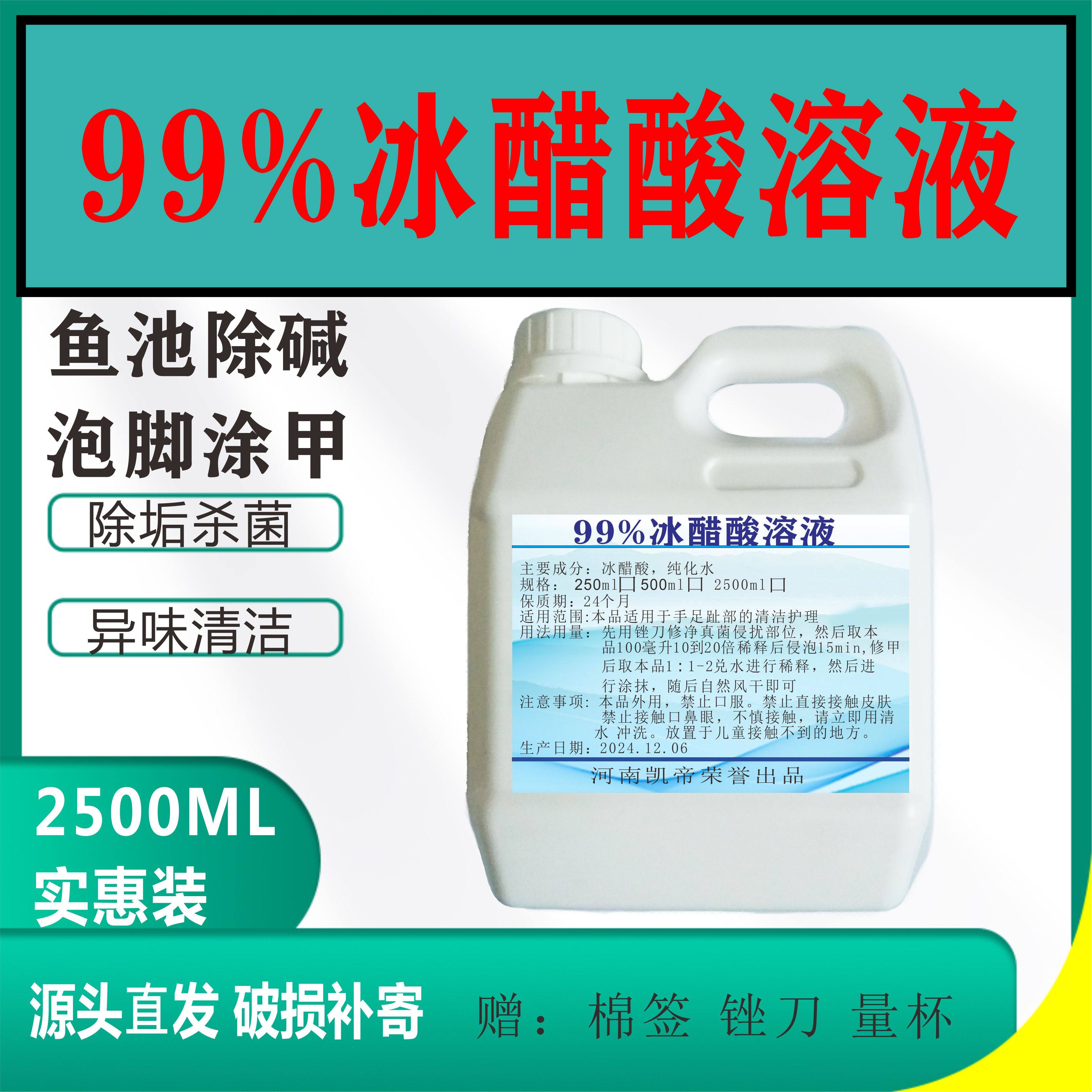 99% glacial acetic acid: your go-to solution for soaking feet, removing ...