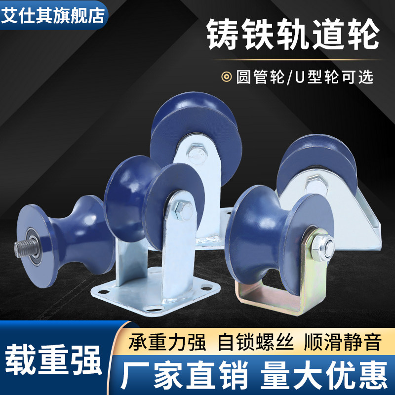 [USD 6.58] Steel pipe U-track wheel round tube wheel bearing wheel ...