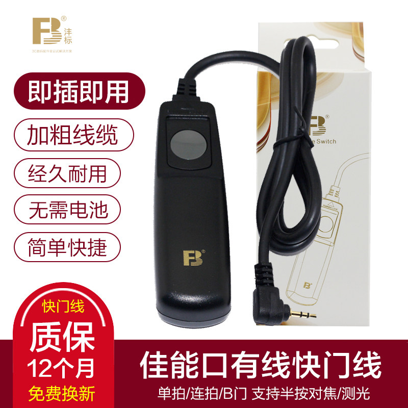 Fengbiao 2001 wired shutter release: elevate your photography and ...