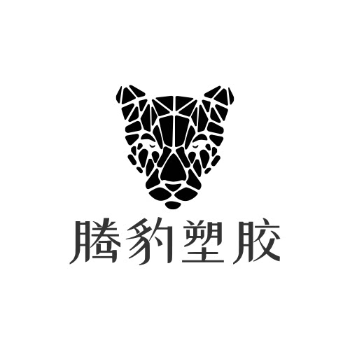 腾豹塑胶