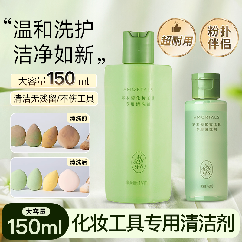 Er mu tao makeup sponge cleanser 150ml review | the ultimate beauty ...