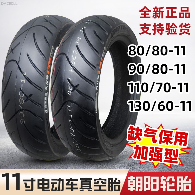 朝阳轮胎80/80-11寸真空胎110/70/130/90/60立马电动车85前后外胎-Taobao Malaysia