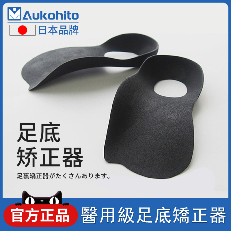 [USD 38.99] Japanese Flat Foot Sockliner xo Type Leg Orthotics Arch ...