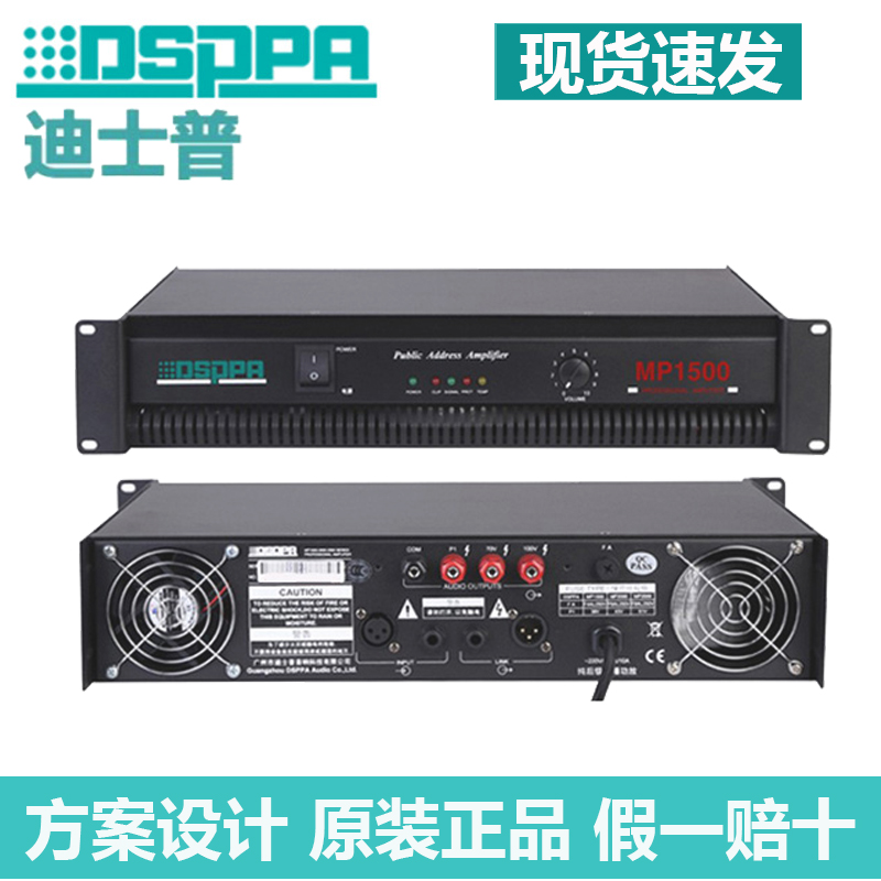迪士普DSPPA系列功放机，音质盛宴的秘密武器？🎶专业测评来揭秘！-效果器-淘宝好物网