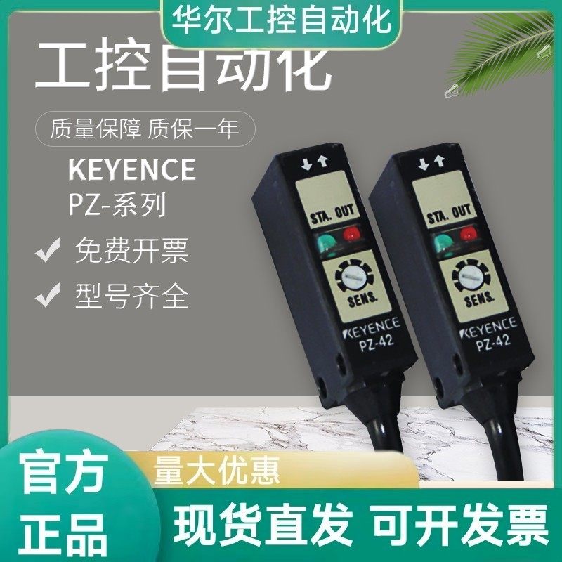 原裝正品基恩士PZ-42 41 51 42P 101P 光電開關感測器 假一罰十