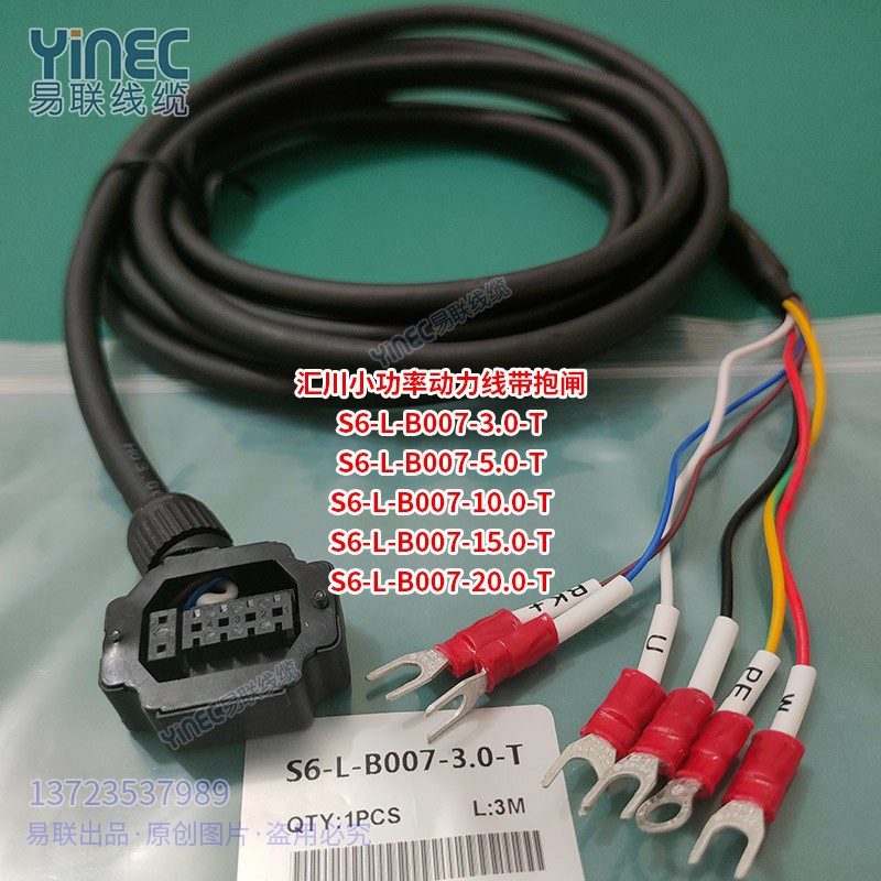 汇川小功率动力线抱闸刹车线S6-L-B007 B107 B008 B108-5.0有现货