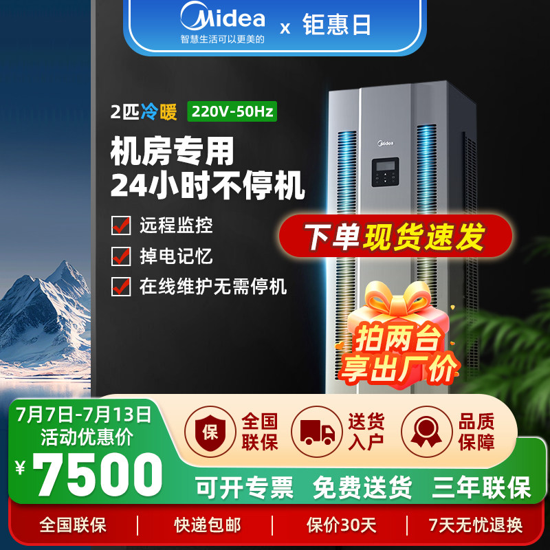 Midea base station air conditioner: precise temperature control, the ...
