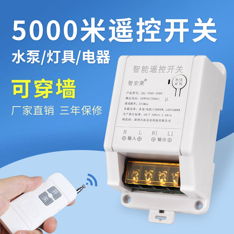 水泵遥控开关220V/380V，远程控制神器了解一下？💡-遥控开关-淘宝好物网