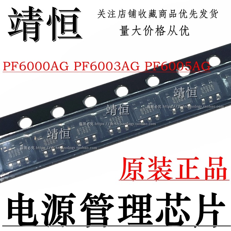 全新原装进口 PF6005AG 6005A 贴片6脚 6003A 6000A 电源管理芯片-Taobao