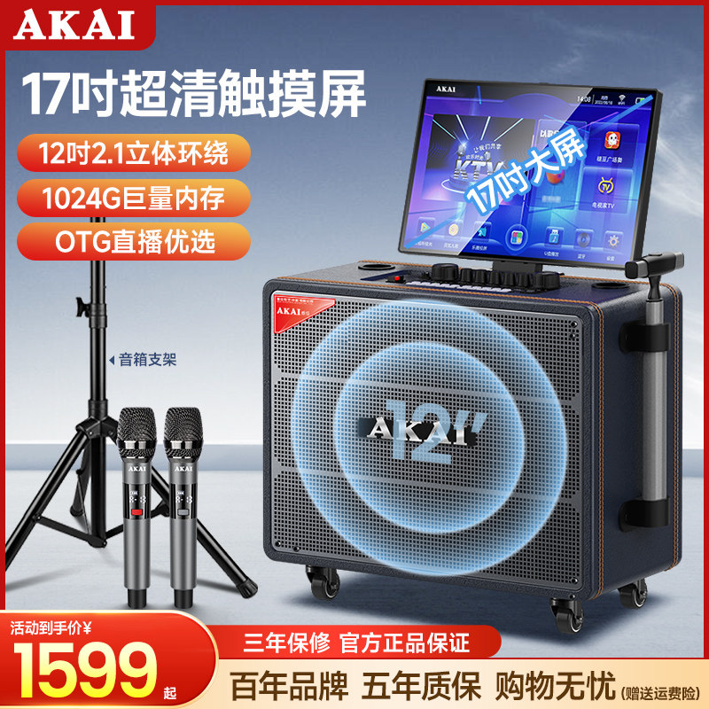 AKAI/雅佳 AK125广场舞音响户外带显示屏音箱家庭K歌卡拉OK一体机-Taobao