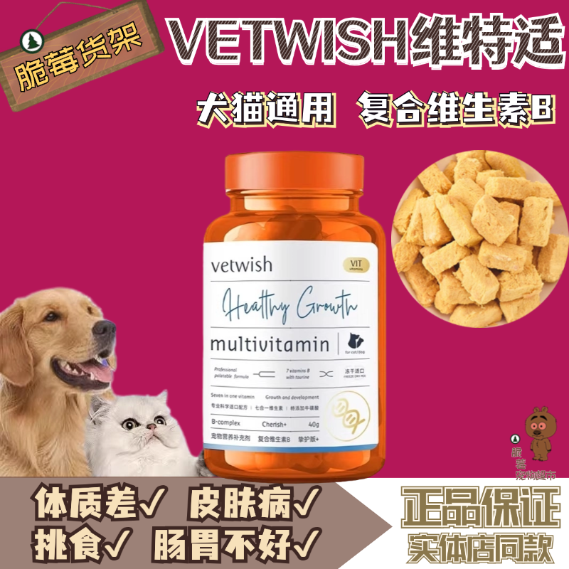A must-buy for 25 years! vetwish compound b7 universal vitamin for cats ...