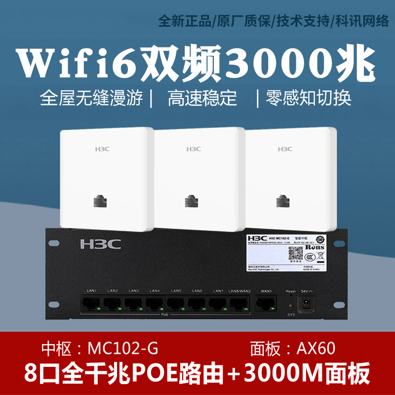 H3C华三A60-1500 AX60 WiFi6面板AP：🏠家庭办公网络升级神器，告别卡顿！🚀-全屋覆盖路由器-淘宝好物网
