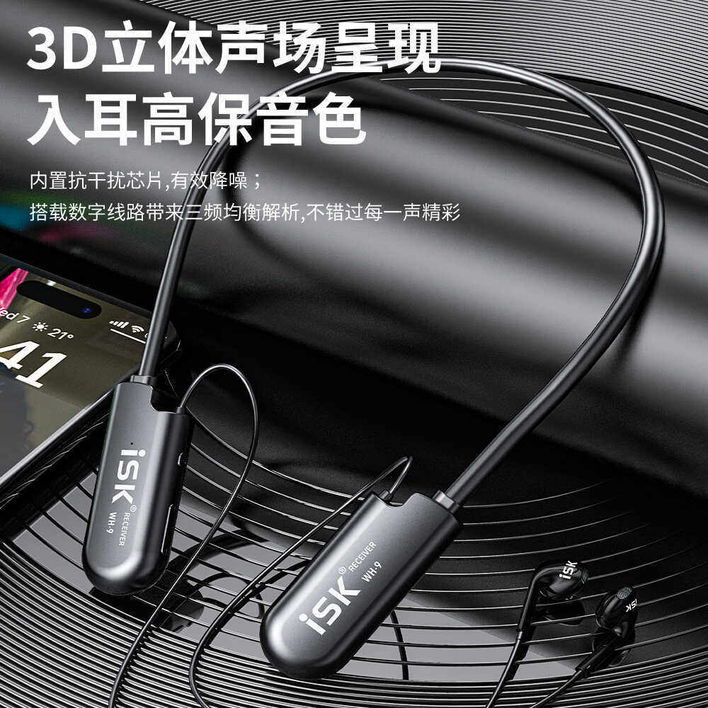 ISK WH9无线监听耳机：户外唱歌跳舞直播声卡神器，一拖N挂脖耳返新体验！-无线降噪耳机-淘宝好物网