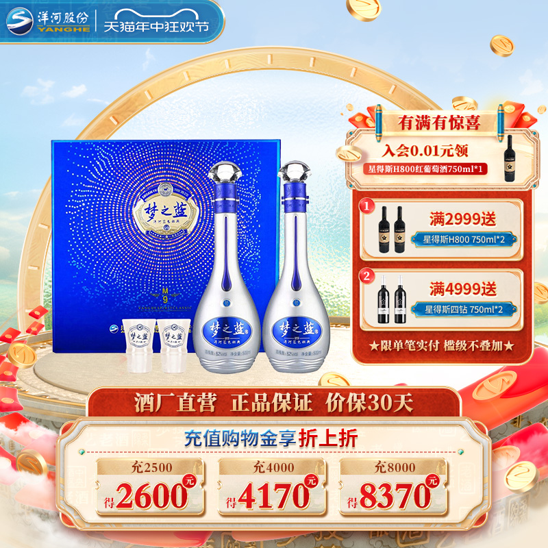 梦之蓝旗舰店洋河梦之蓝M9礼盒52度500ml*2瓶 浓香型白酒纯粮-Taobao