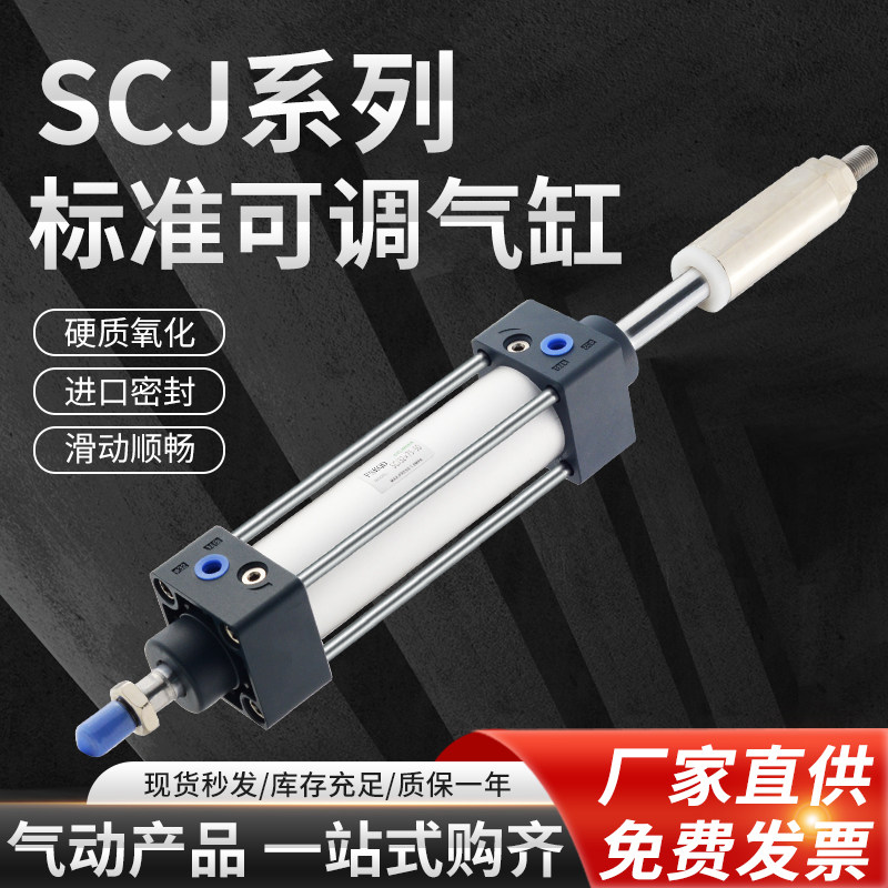 SCJ气动行程可调标准气缸32/40/50/63/80/125-25/75/100/125/150
