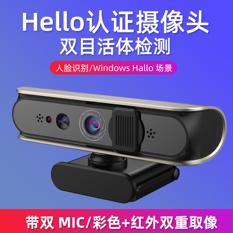 Windows Hello 2K红外人脸识别解锁摄像头，安全高效新体验?-直播摄像头套装-淘宝好物网