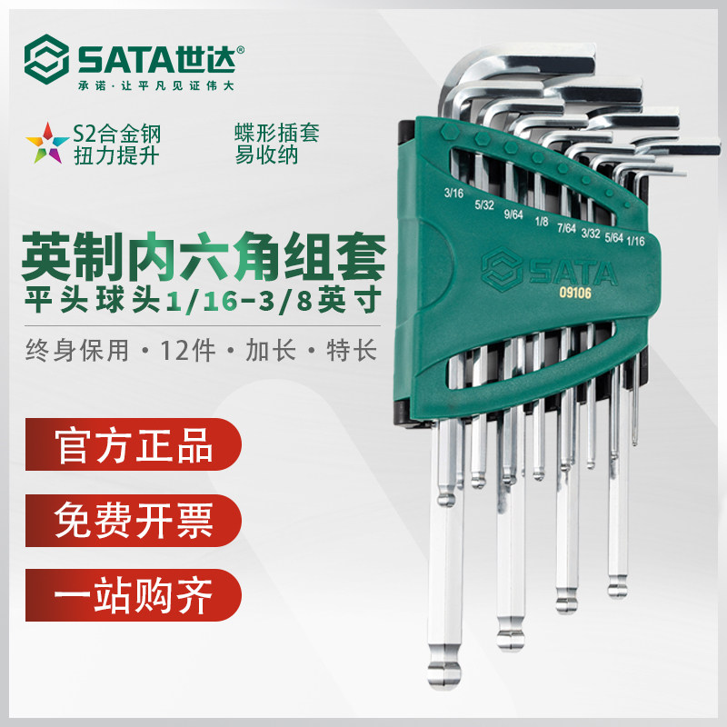 世达英制内六角扳手套装 12件套平头球头加长特长6角匙内六方组套-Taobao