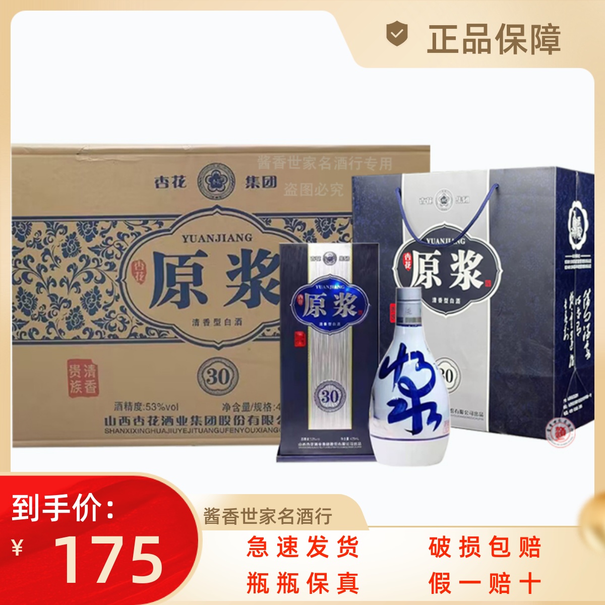 山西杏花村杏花集团原浆30/原浆50清香型白酒53度475ml*6瓶整箱装
