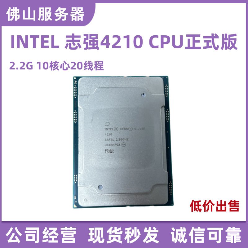 Intel Silver 4210 CPU怎么样？适用于哪些场景？与4110有什么区别？_电子产品_淘宝数码网